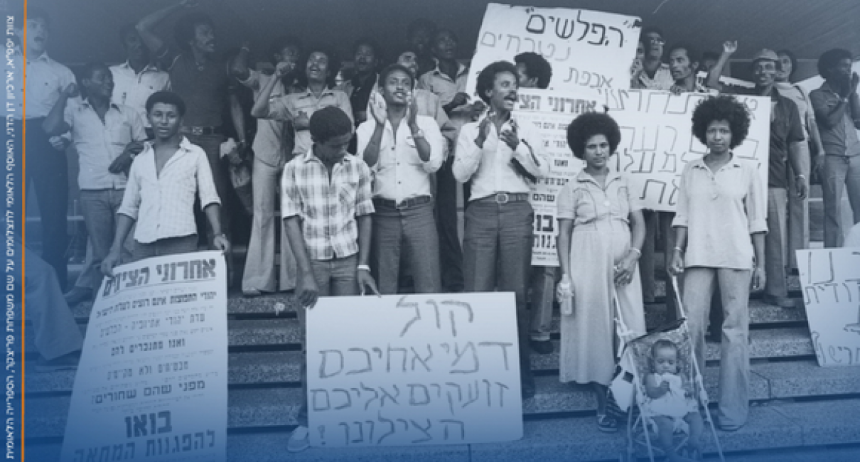 Call for Papers towards the upcoming conference: Beta Israel - A ...